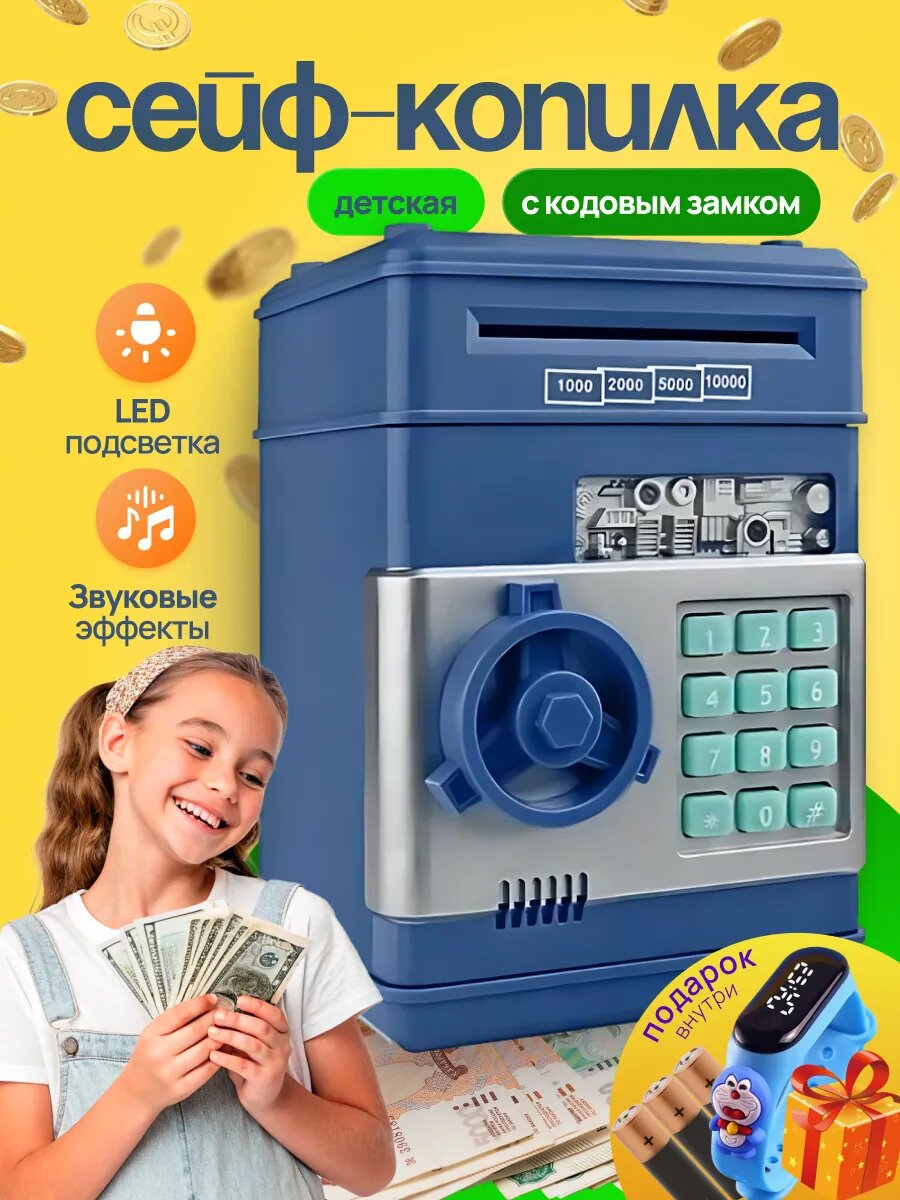 Копилка-сейф для денег детская с кодовым замком