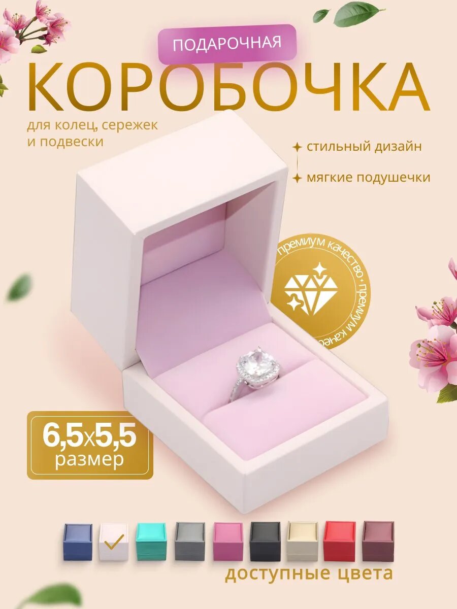 Подарочная коробочка для украшений