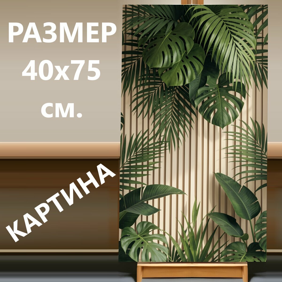 Картина на холсте "Тропические листья на бежевом фоне. Пышная композиция из крупных пальмовых и монстера-листьев в глубоких зелёных оттенках на." на подрамнике 75х40 см. для интерьера