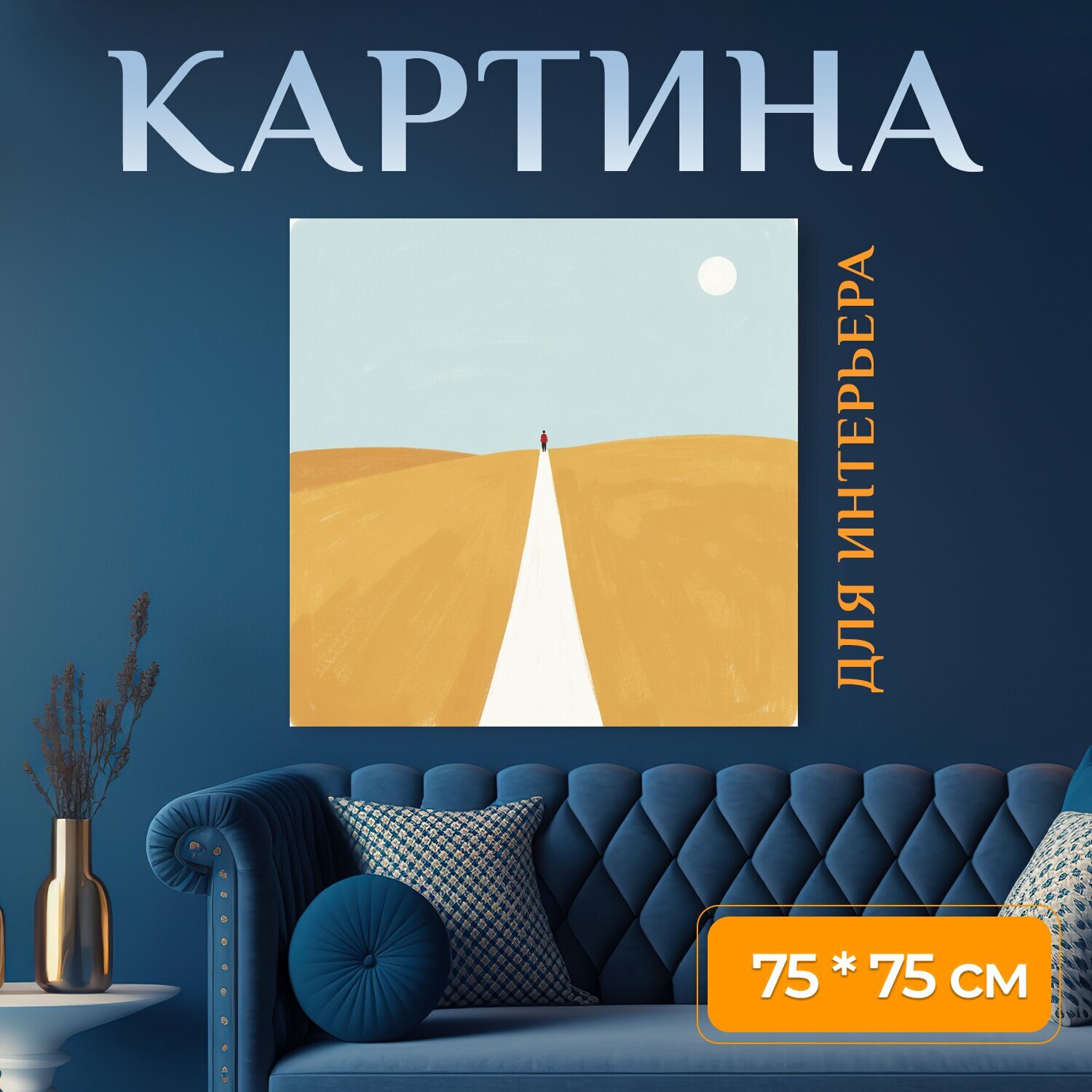 Картина на холсте "Одинокий человек в пустыне. Минималистичная иллюстрация с фигурой в красной одежде на светлой тропе среди золотистых дюн." на подрамнике 75х75 см. для интерьера