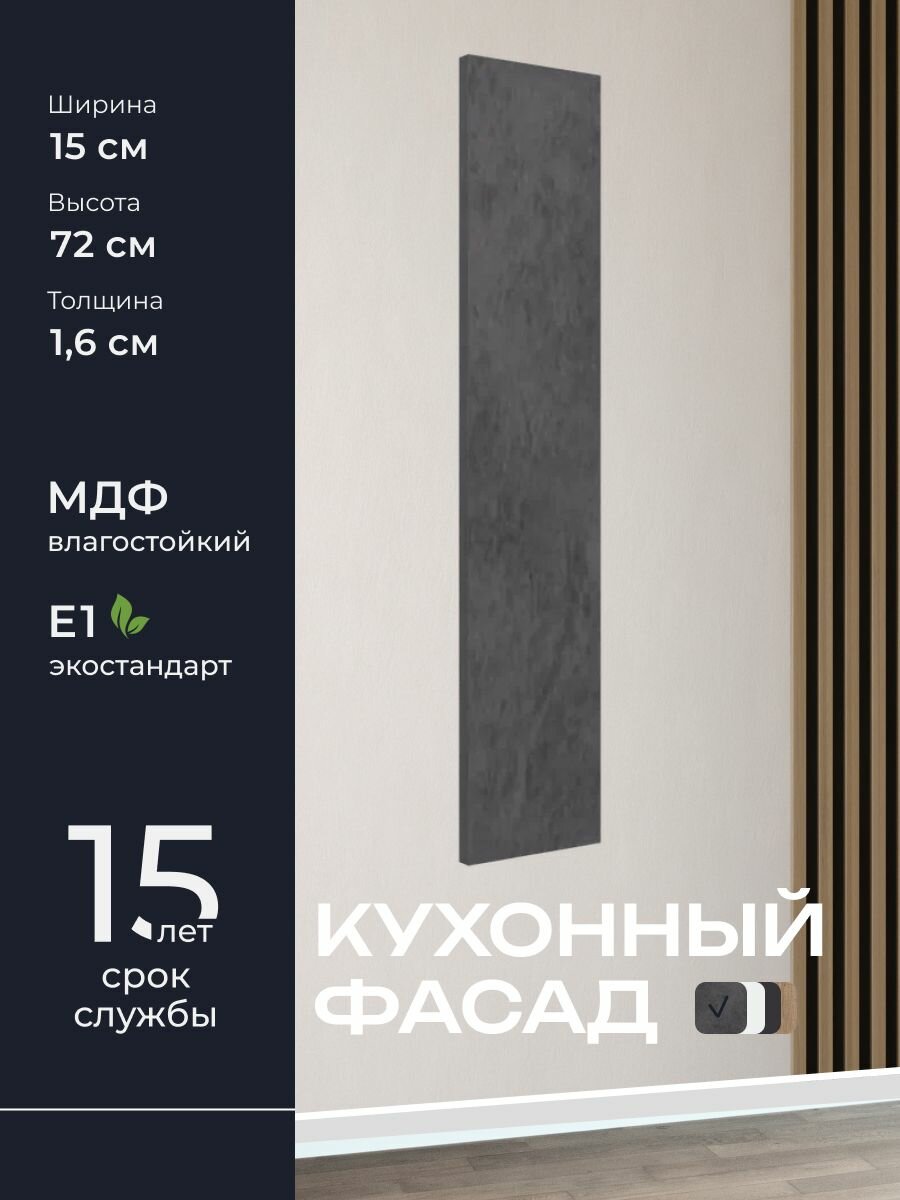 Кухонный фасад А15/Н15, цвет бетон, 1 шт.