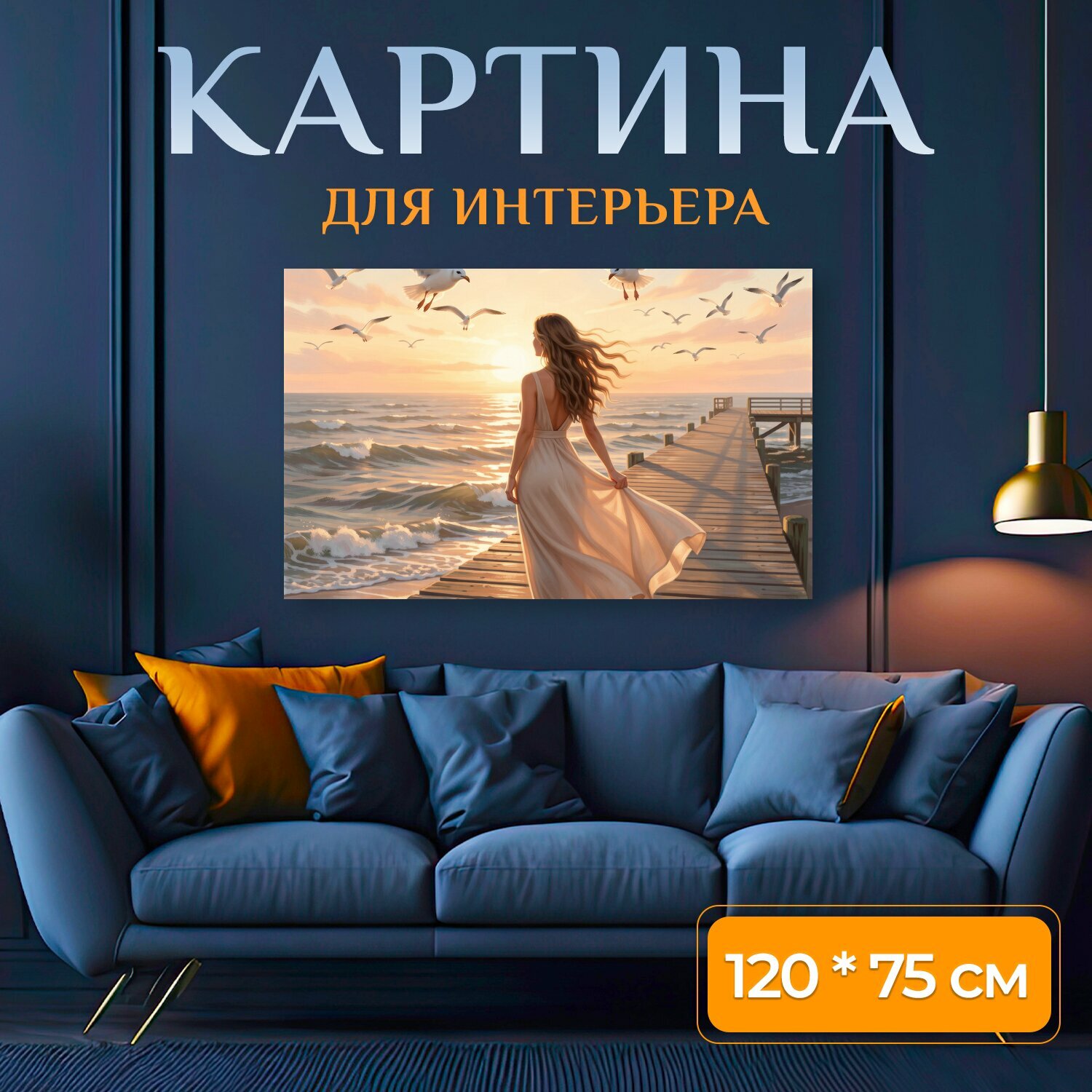 Картина на холсте "Девушка на пирсе у моря. Романтичная сцена на морском берегу в мягких пастельных тонах: фигура в струящемся светлом платье." на подрамнике 120х75 см. для интерьера