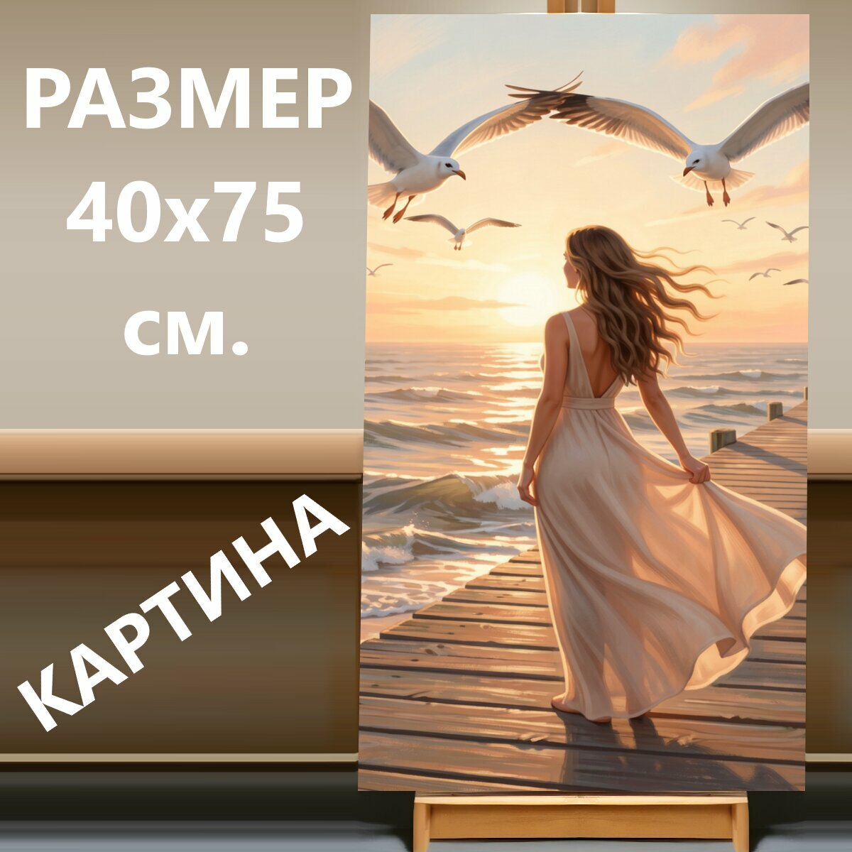 Картина на холсте "Девушка на пирсе у моря. Романтичная сцена на морском берегу в мягких пастельных тонах: фигура в струящемся светлом платье." на подрамнике 75х40 см. для интерьера