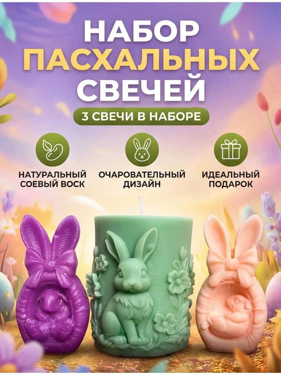 Набор свечей восковых пасхальных