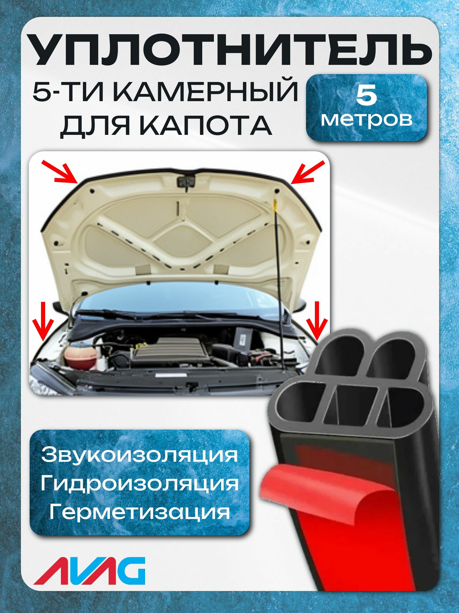 Уплотнитель капота 5-ти камерный для Peugeot 4007