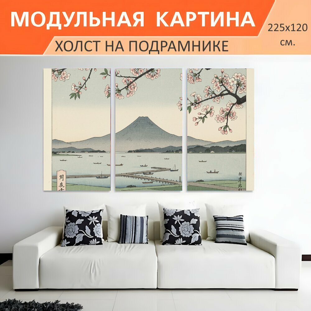 Модульная картина на холсте "Сакура и гора Фудзи. Японская гравюра в стиле укиё-э: цветущие ветви сакуры, спокойная водная гладь." триптих на подрамнике 225х120 см. для интерьера