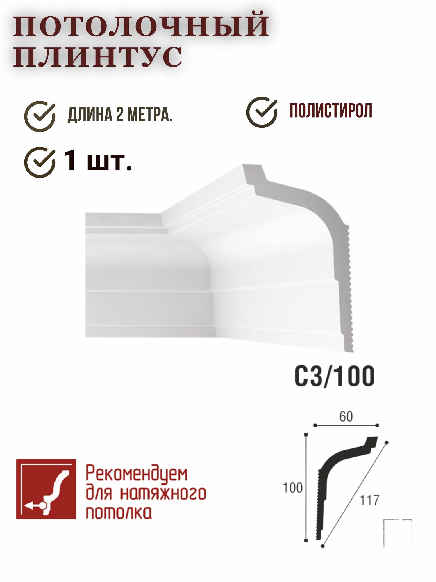 Плинтус потолочный C 03/100