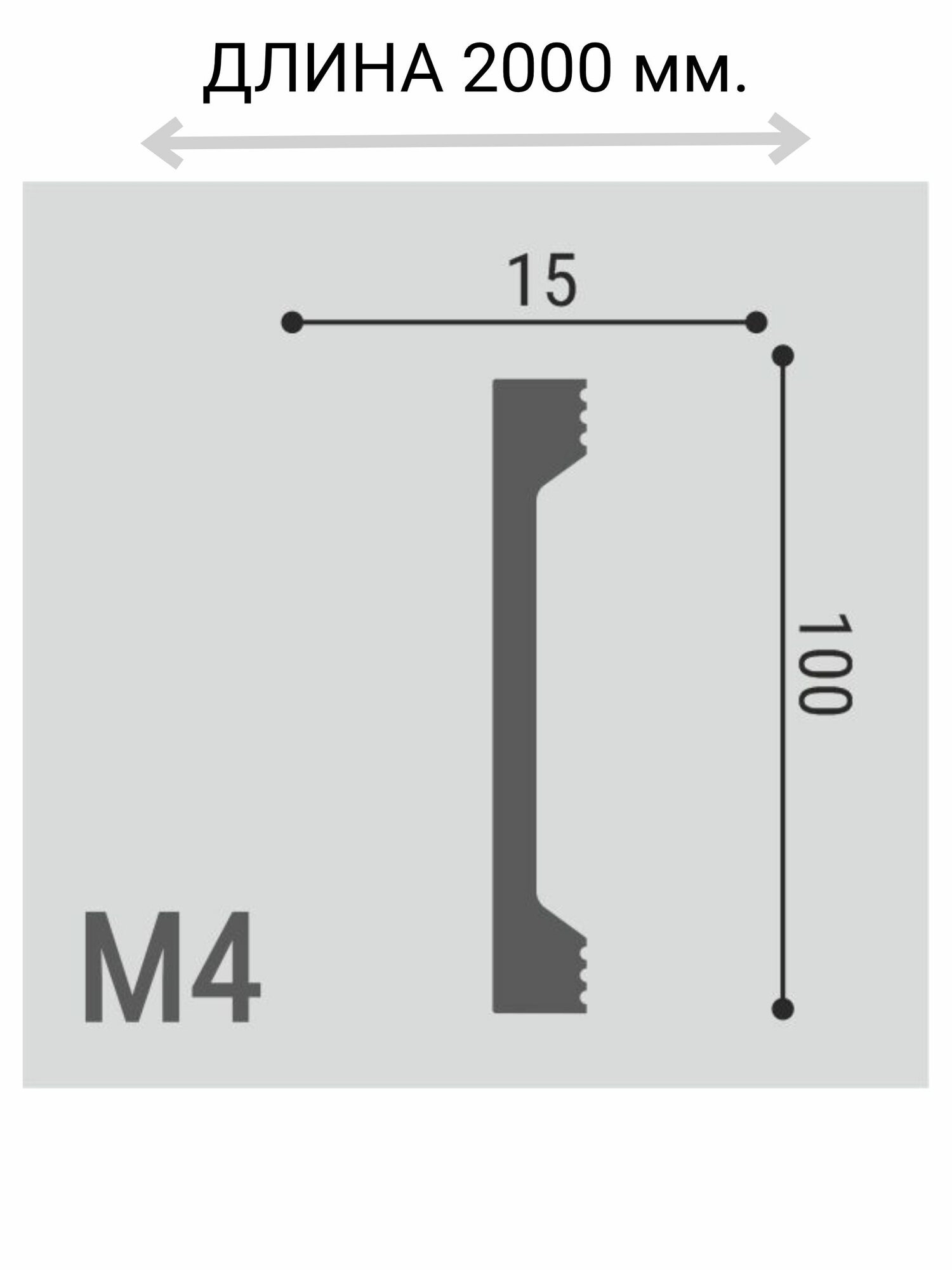 Молдинг XPS POLYMER М 4 — фото 1