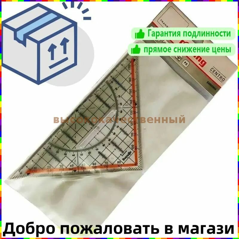 Набор треугольных линеек Rotring, квадратная форма, длина 20 см, с фиксированной ручкой
