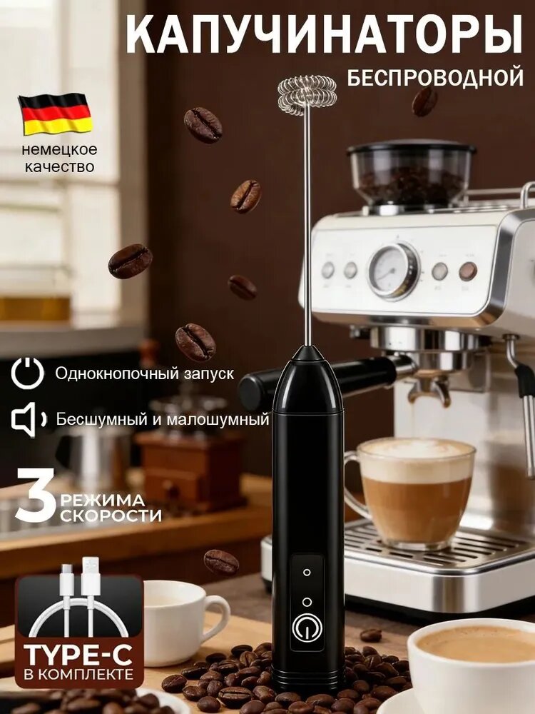 Капучинатор вспениватель молока