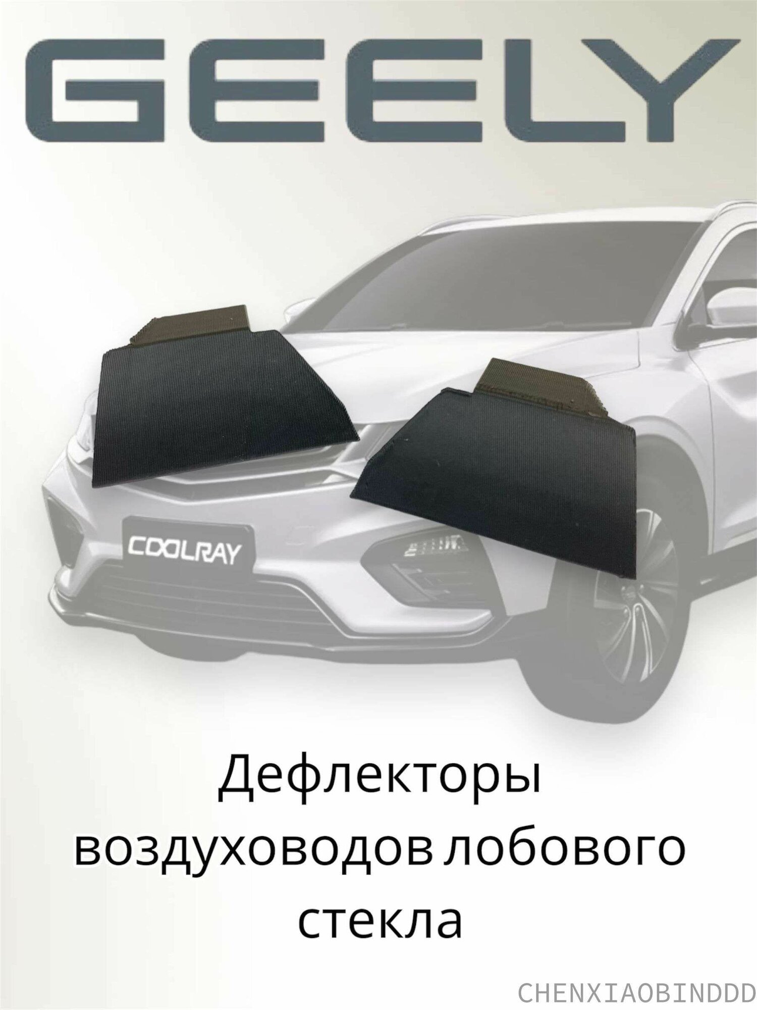 Дефлектор воздуховода автомобильный