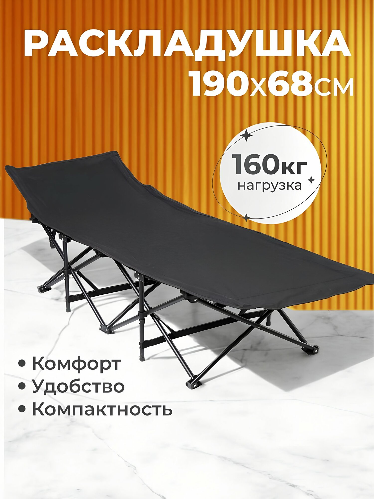 Раскладушка 190х68 см, Элегант, жесткая, металлическая, ткань, складная