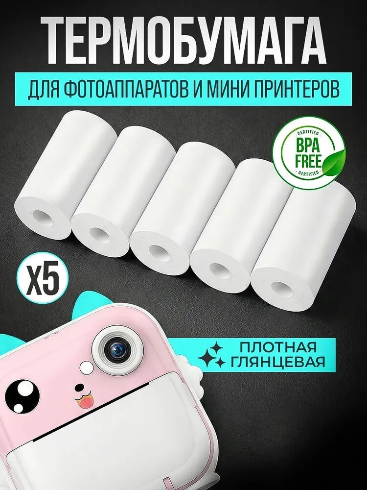 Детский фотоаппарат моментальной печати