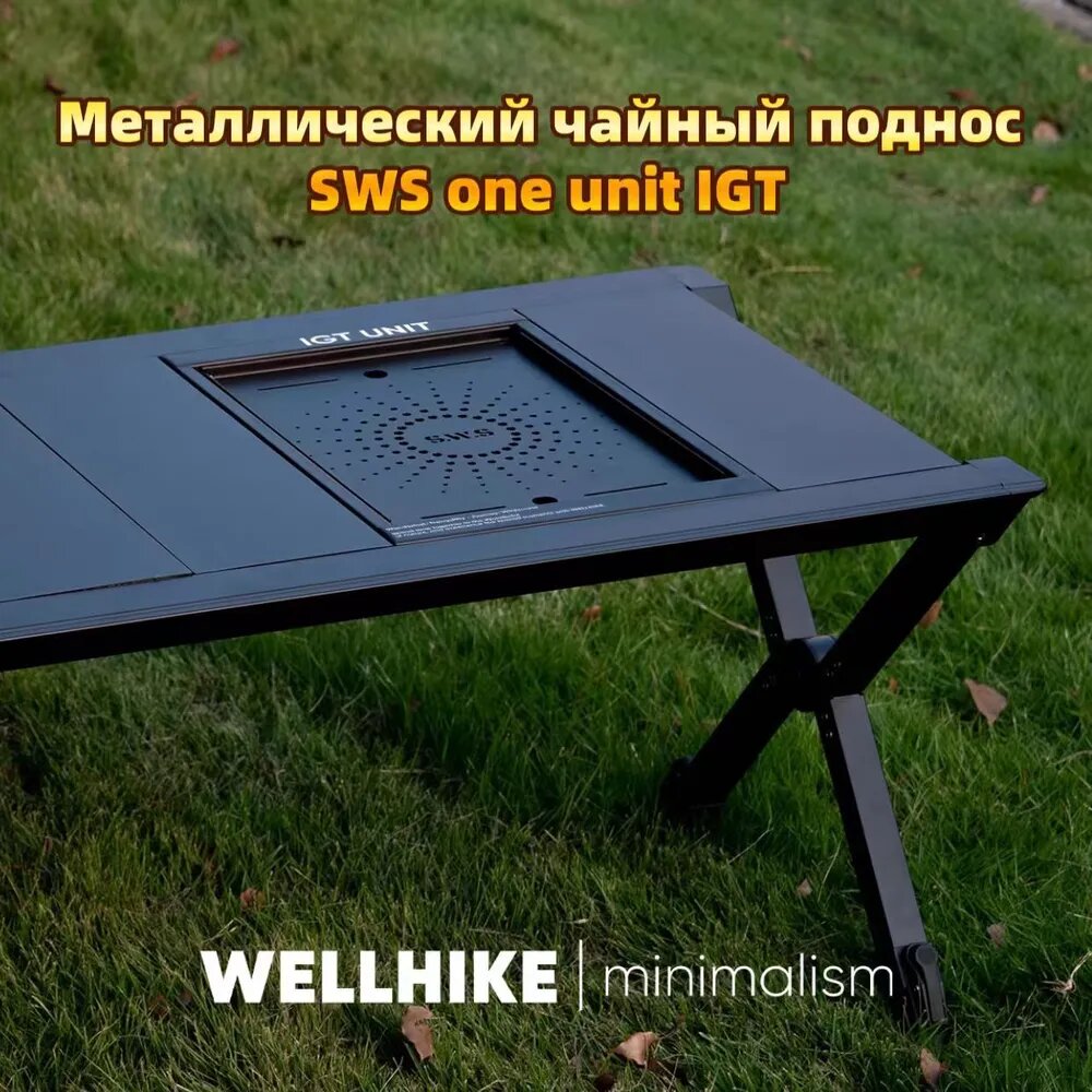 Металлический чайный поднос SWS one unit IGT