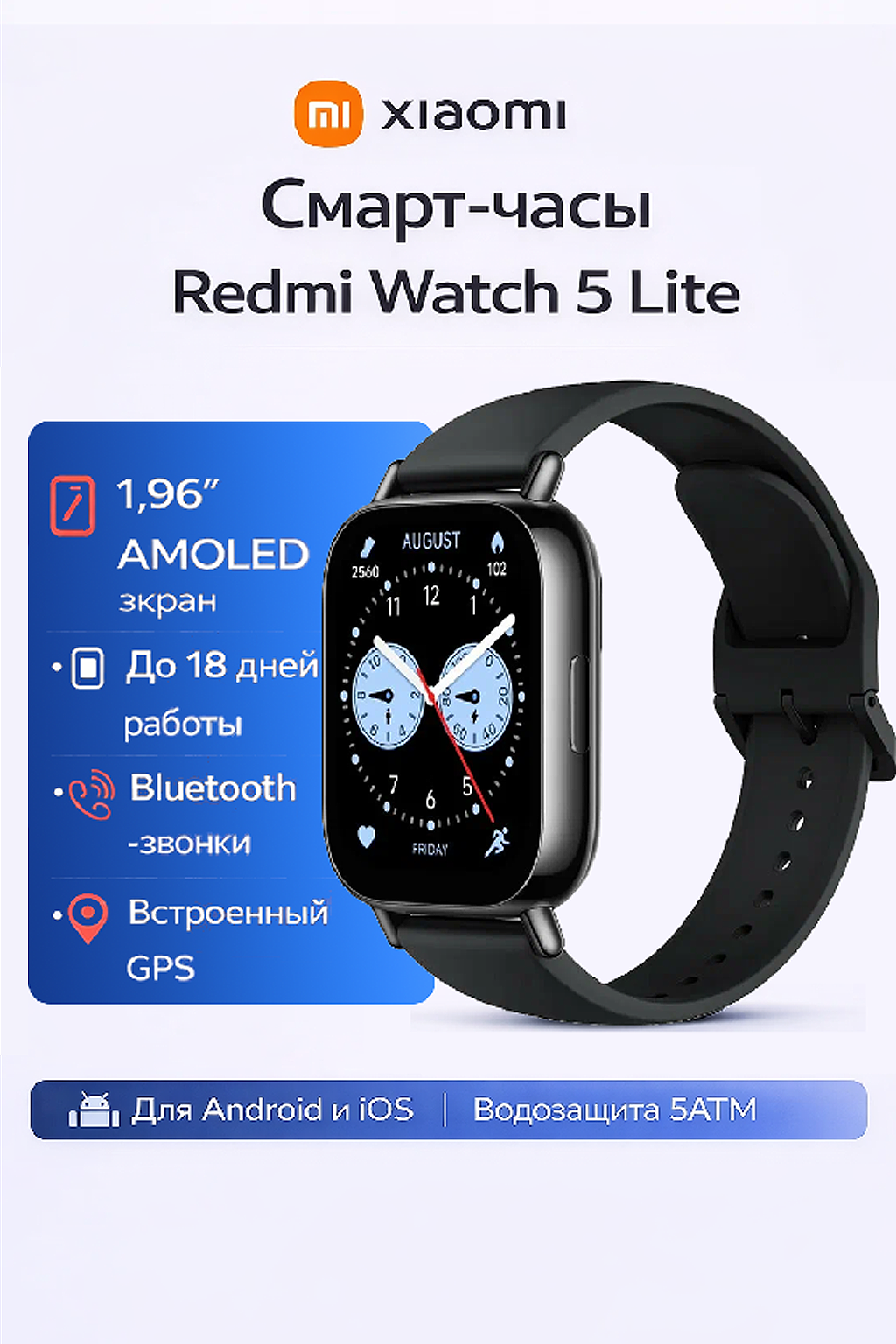 Смарт-часы Xiaomi Redmi Watch 5 Lite, AMOLED 1.96", Bluetooth 5.3, звонки и уведомления, черные, Global