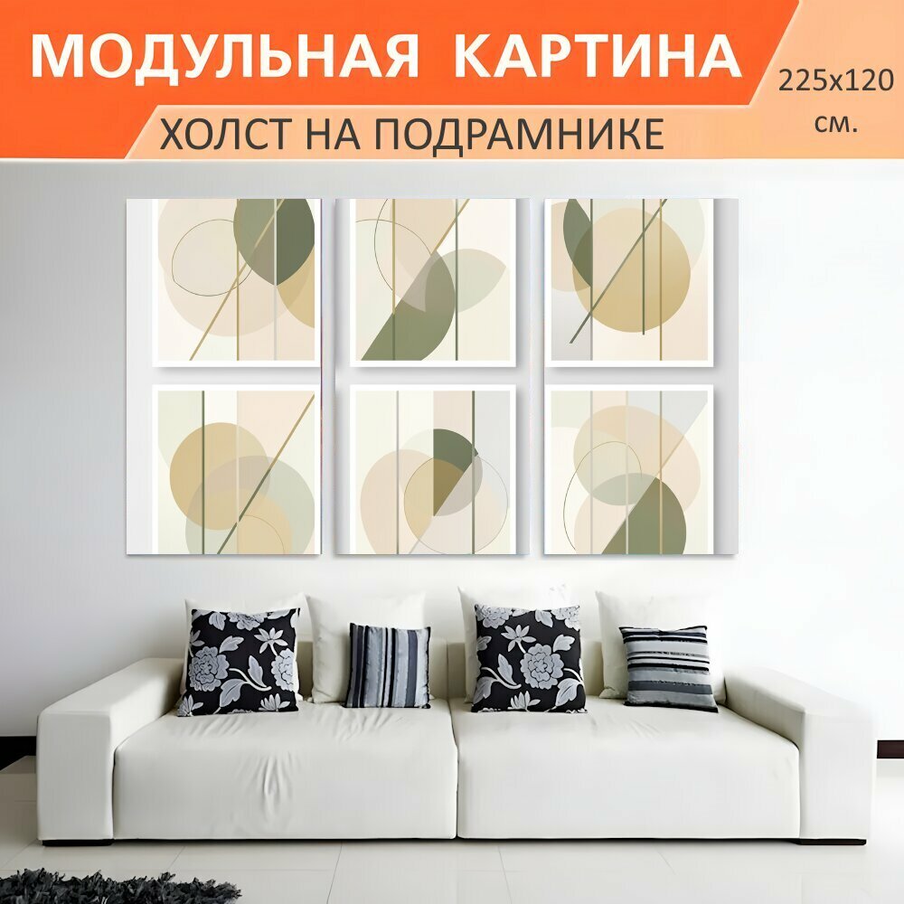 Модульная картина на холсте "Абстрактные геометрические композиции. Минималистичные композиции с кругами, дугами, линиями и." триптих на подрамнике 225х120 см. для интерьера