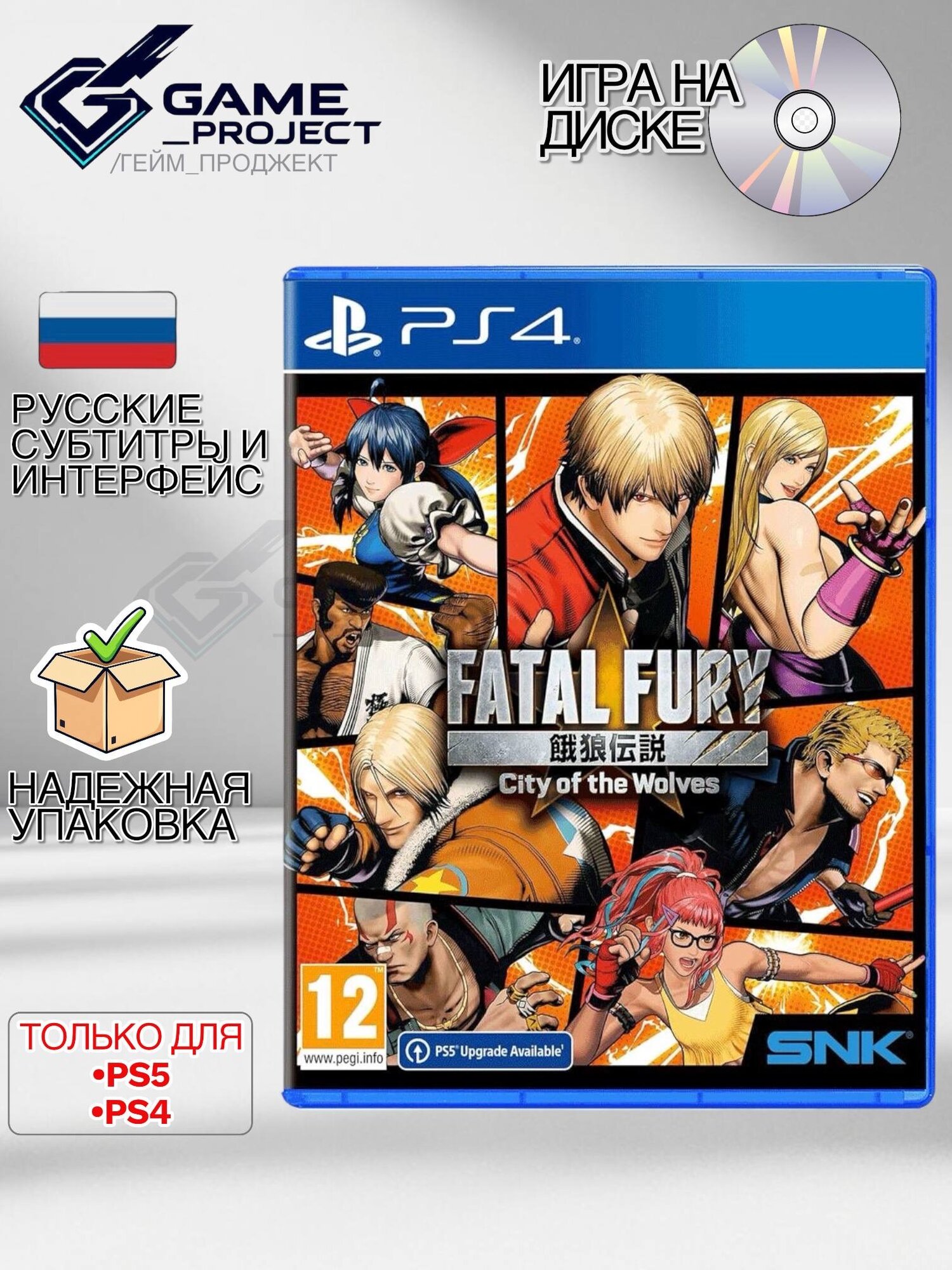 Игра Fatal Fury City of the Wolves Special Edition, для Ps4, Blu-ray, Русские субтитры