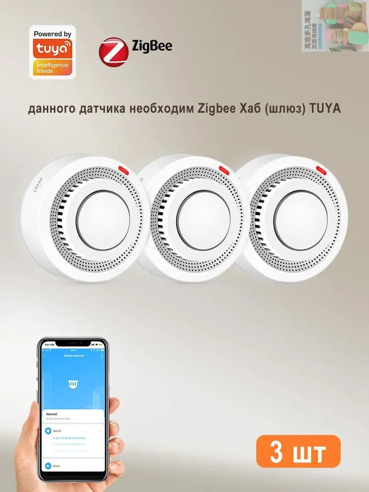 Умный детектор дыма Tuya Zigbee 3 шт.