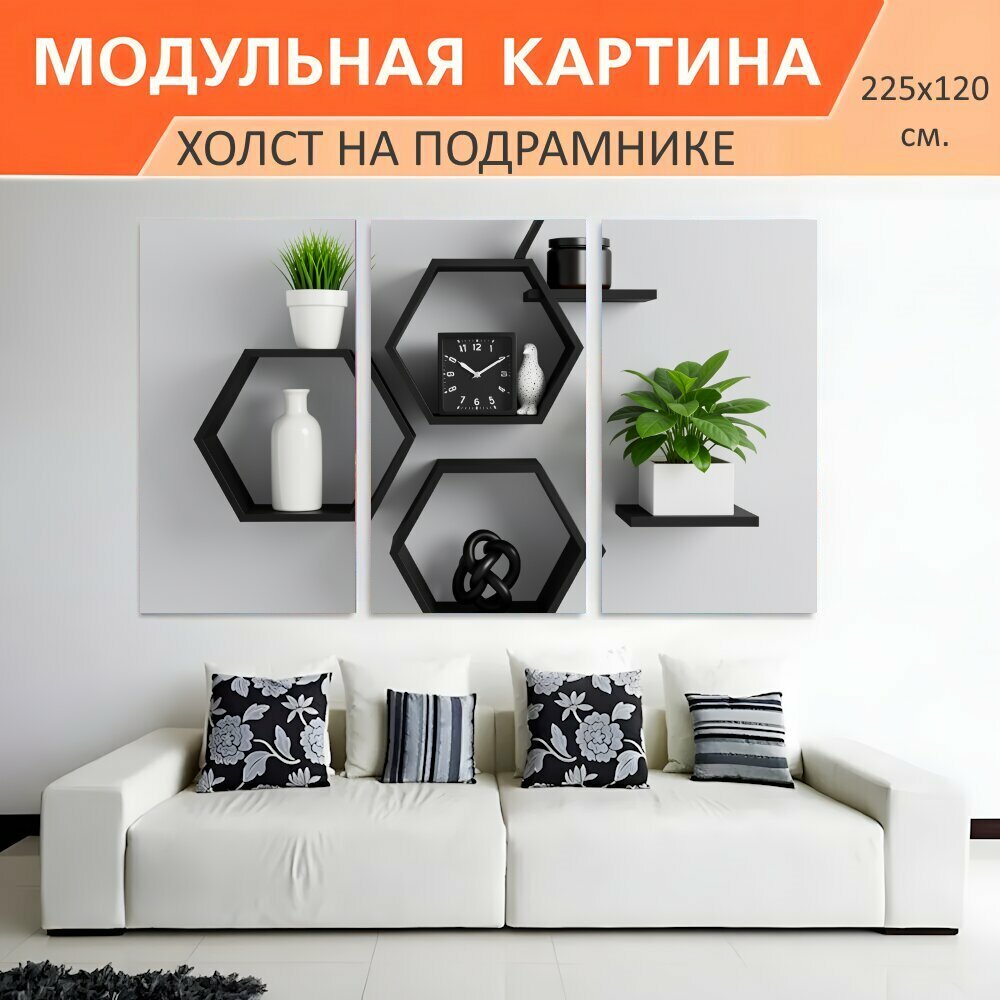 Модульная картина на холсте "Минималистичные полки с декором. Современная настенная композиция с геометрическими полками, белыми." триптих на подрамнике 225х120 см. для интерьера