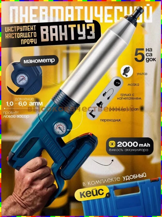 Универсальный пневматический вантуз для унитаза, ванны и раковины