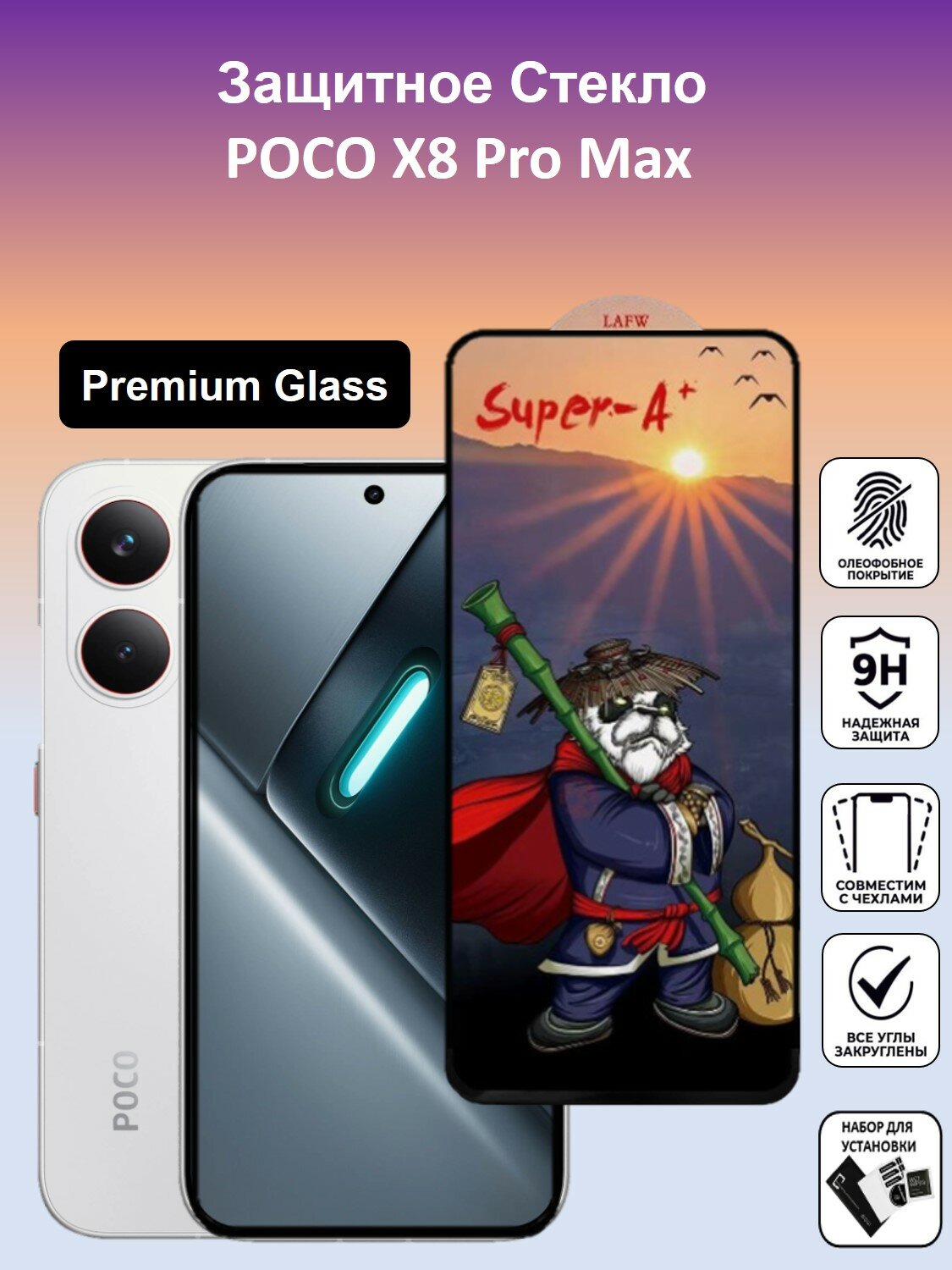 Защитное стекло для Poco X8 Pro Max ( Поко Икс 8 Про Макс ) стекло с рамкой Full Glue
