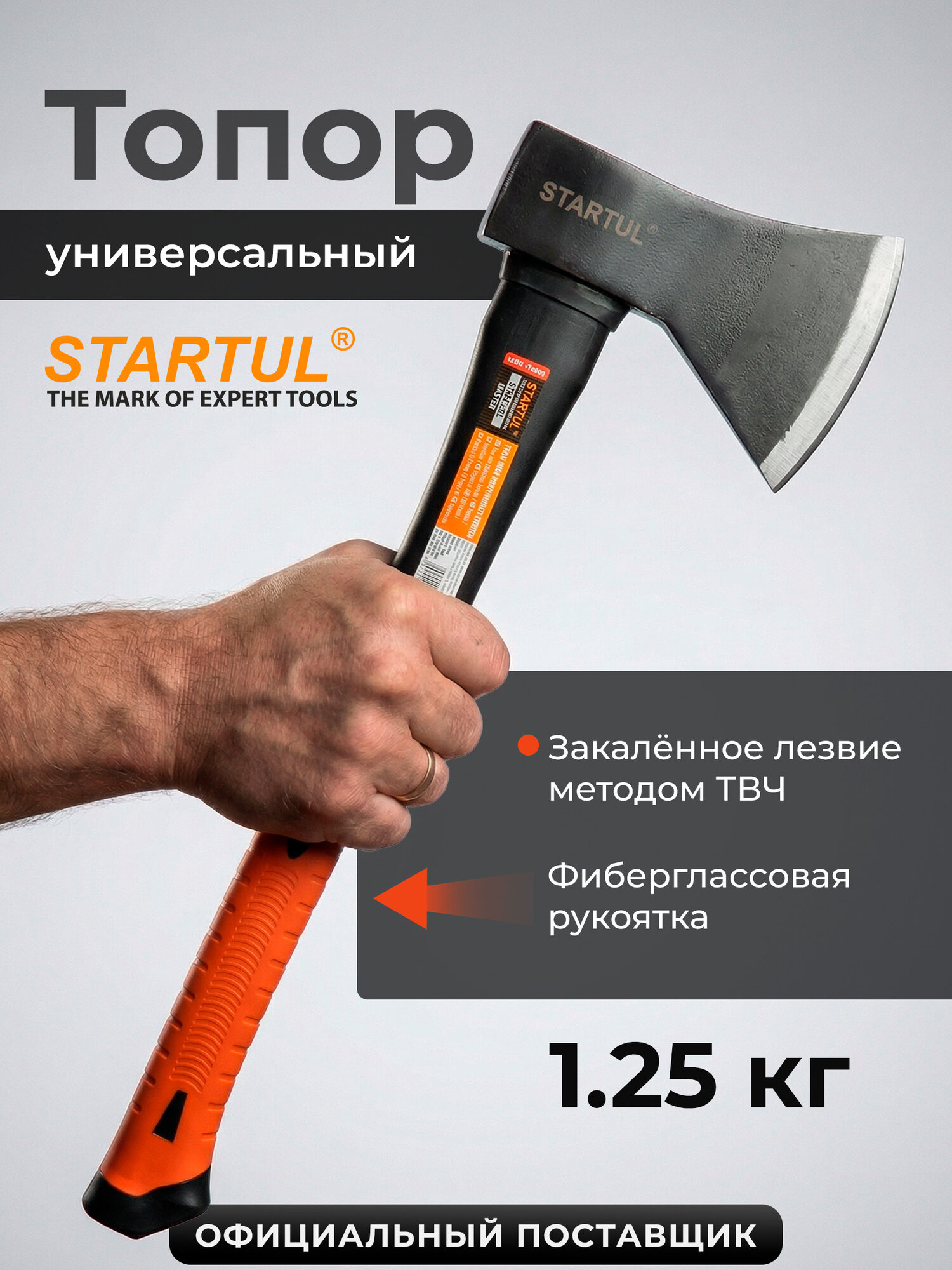 Топор для дров универсальный 1,25 кг STARTUL Master (ST2022-12)