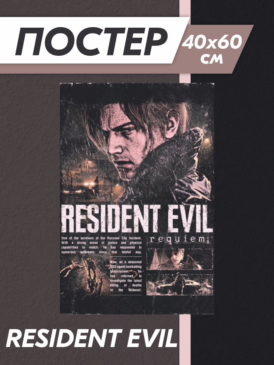 Постер Resident Evil 9 requiem Леон Кеннеди