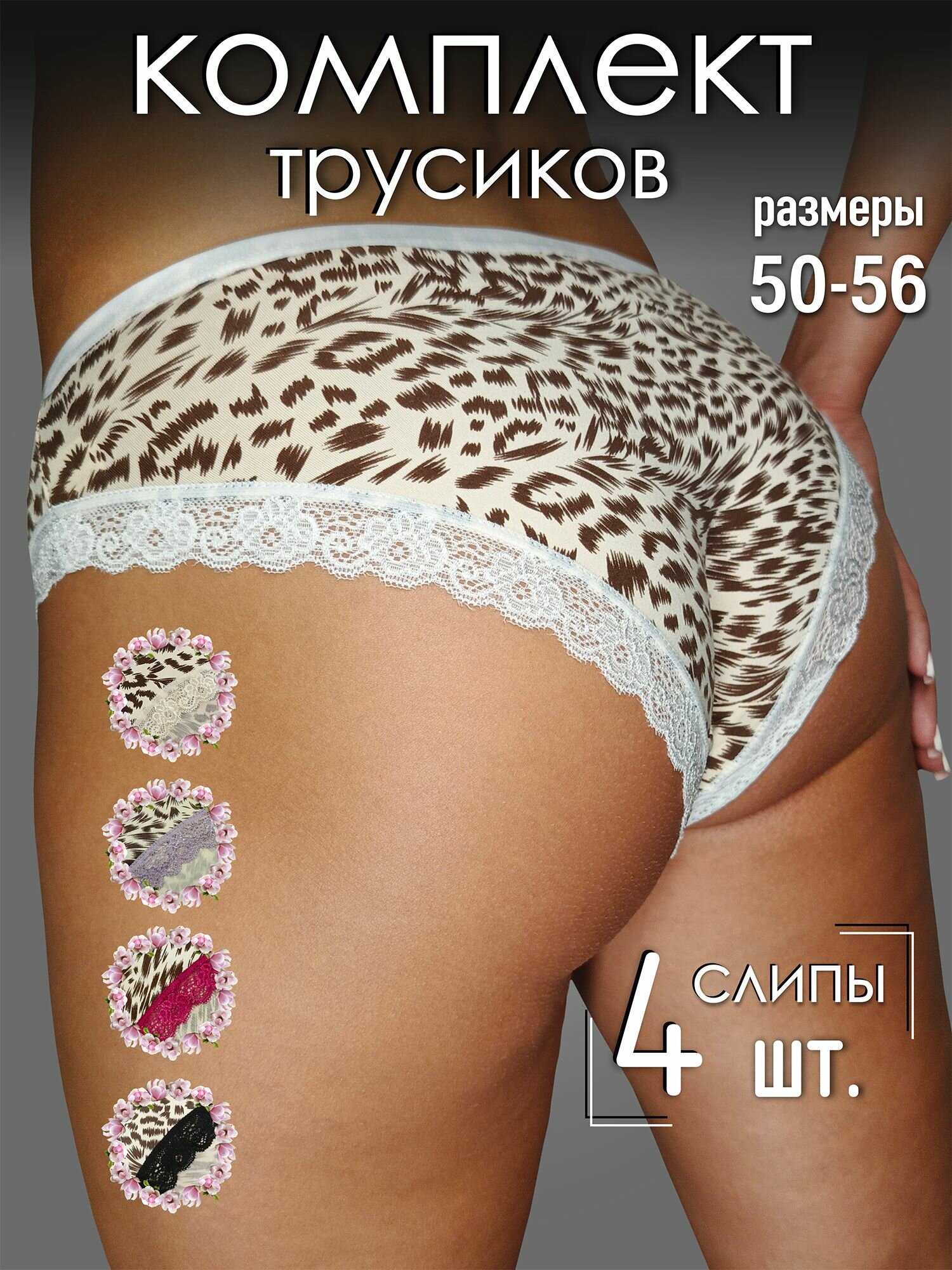 Трусы 1350, комплект