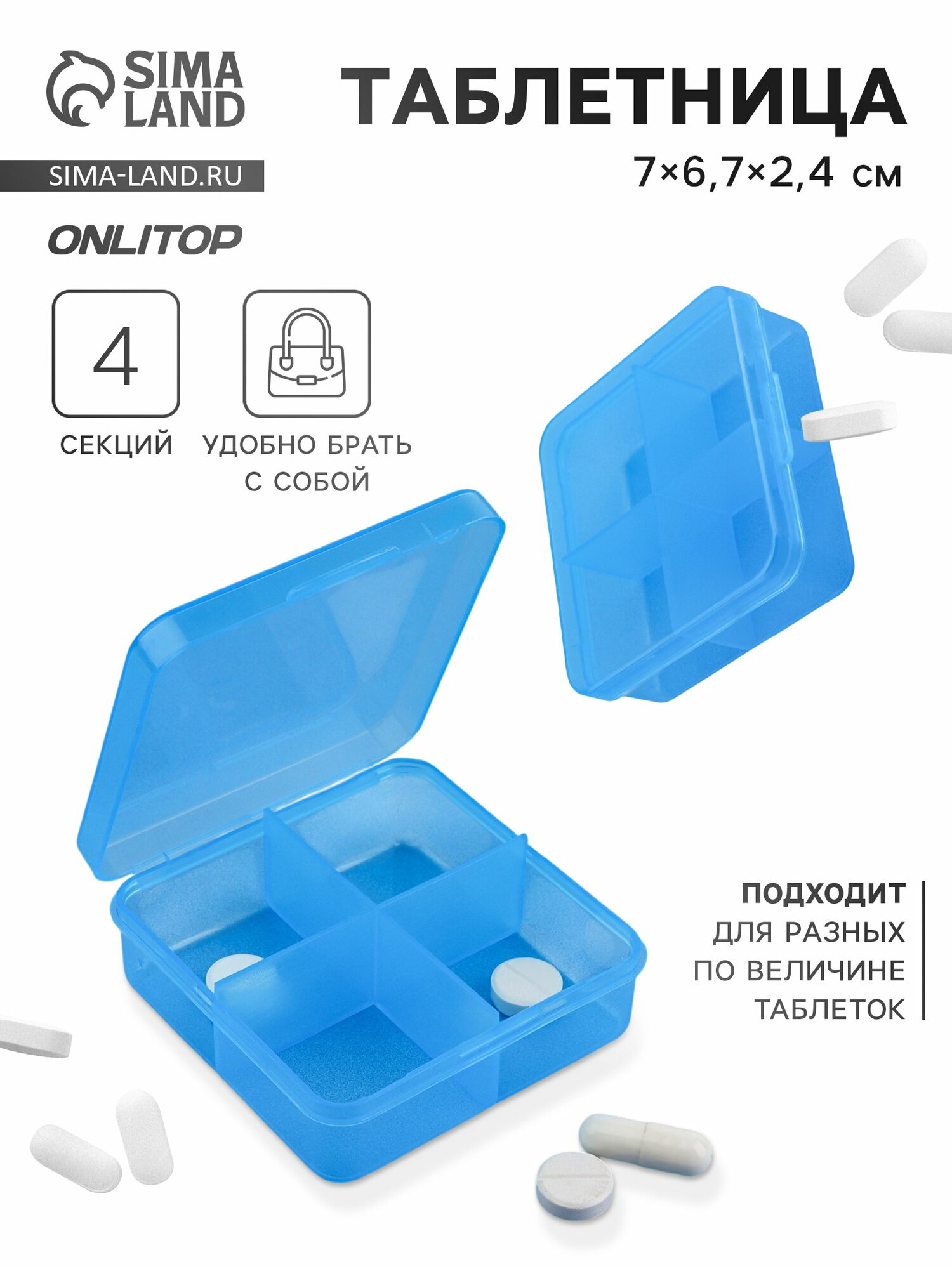 Таблетница, 7x6.7x2.4 см, 4 секции, цвет синий, вид: контейнер, 2 шт.