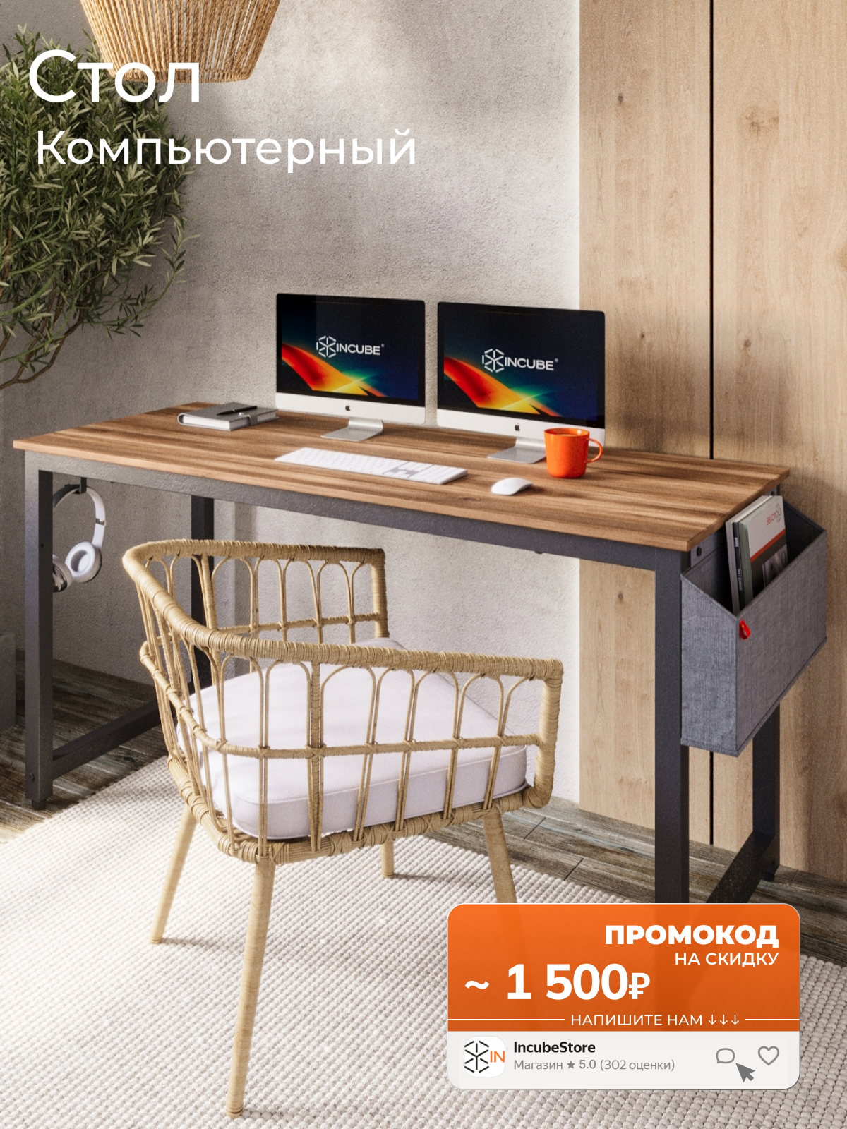 Стол письменный, компьютерный лофт INCUBE D004.140. AMK, дуб янтарный, 140х60х75см, с органайзером, ЛДСП, металл