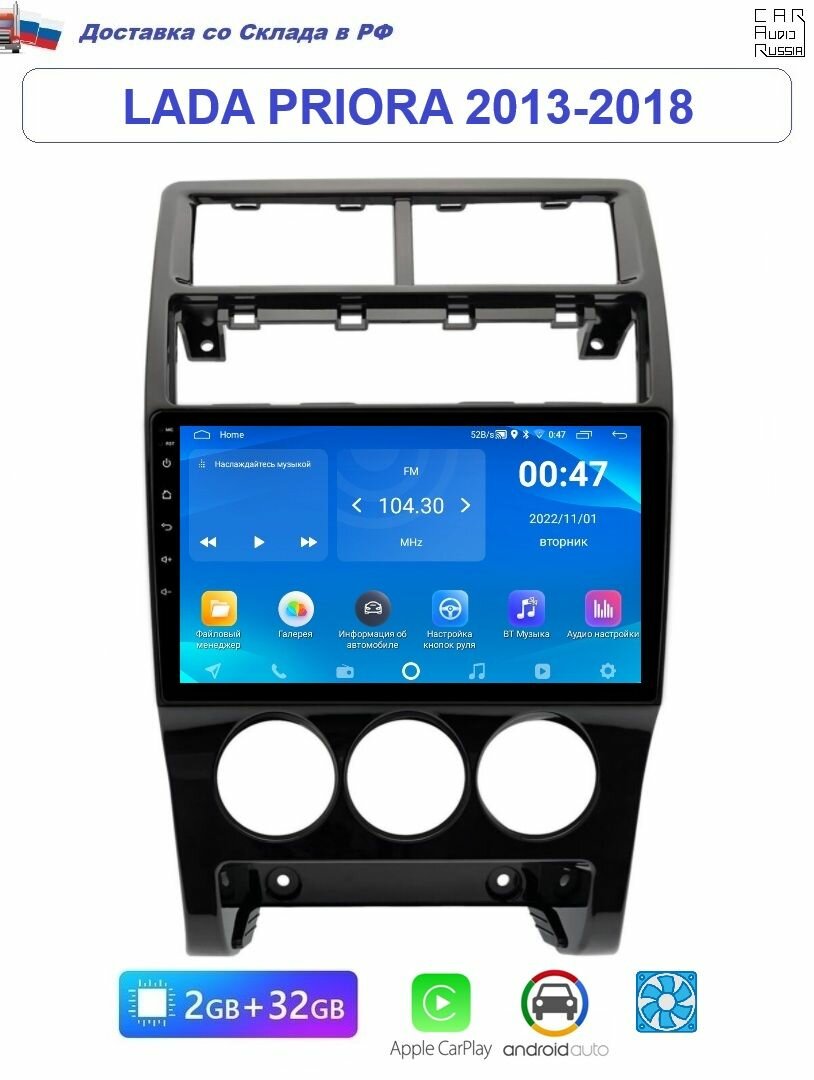 Android магнитола Lada Priora (Лада Приора) 2013-2018 (2GB / 32GB, CarPlay и Android Auto)