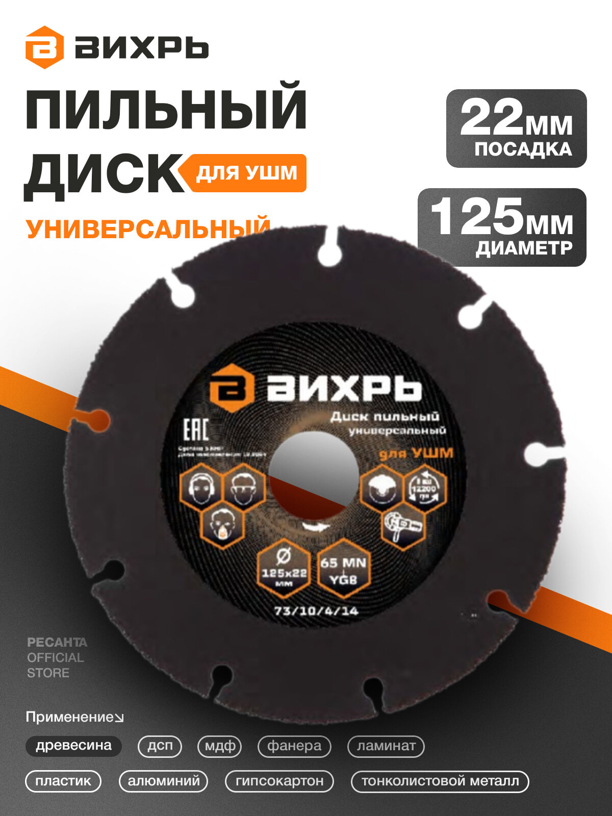 Диск пильный 125.03 x 22.2