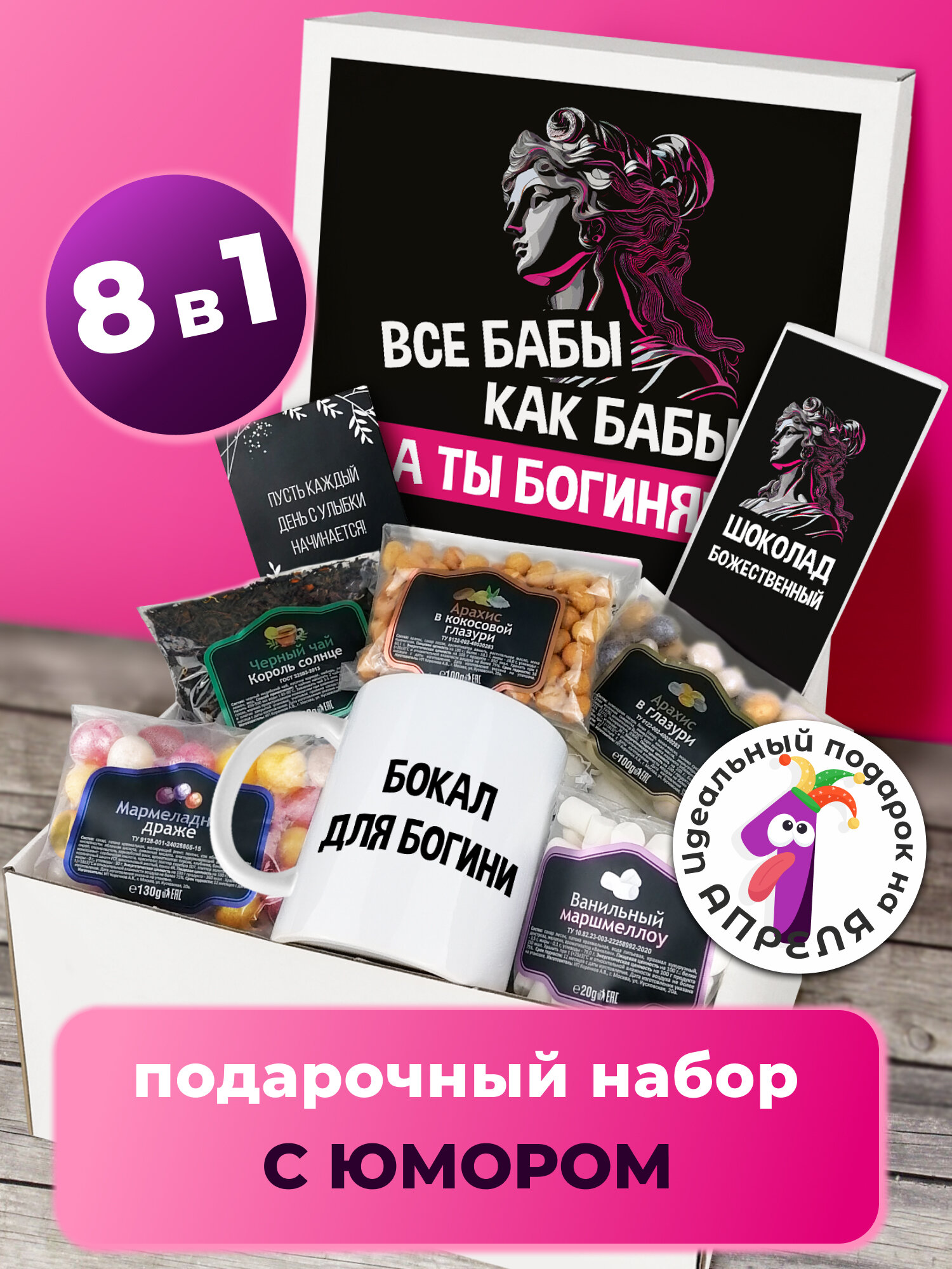 Подарочный набор "Богине" подарок подруге на день рождения др новый год сладкий бокс