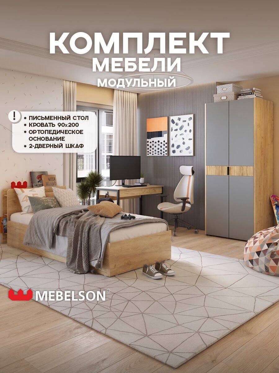 Модульный комплект детской мебели "Адам К1", Дуб крафт золотой/графит, Mebelson