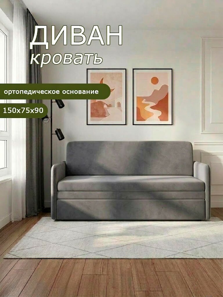 Диван раскладной, диван-кровать Брендосс 510 прямой, диван малогабаритный, цвет серый