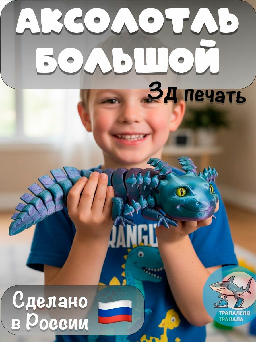 Аксолотль большой
