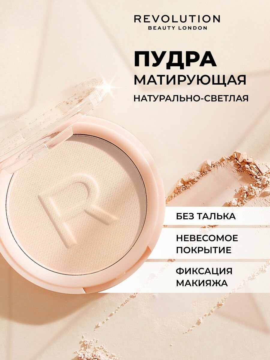 MAKEUP REVOLUTION Пудра для лица матирующая RELOADED PRESSED POWDER, Vanilla, компактная, фиксирующая, светлая, натурально-светлая, светло-бежевая
