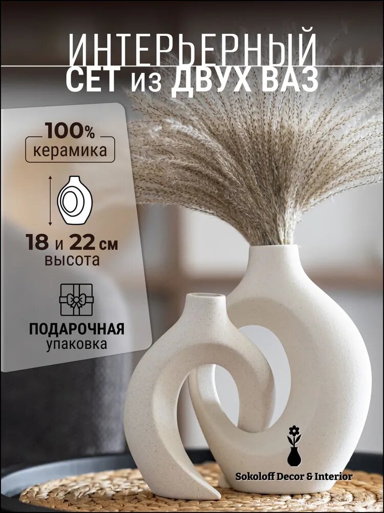 Ваза интерьерная керамическая настольная, набор 2 шт, высота 22 см, бежевый цвет