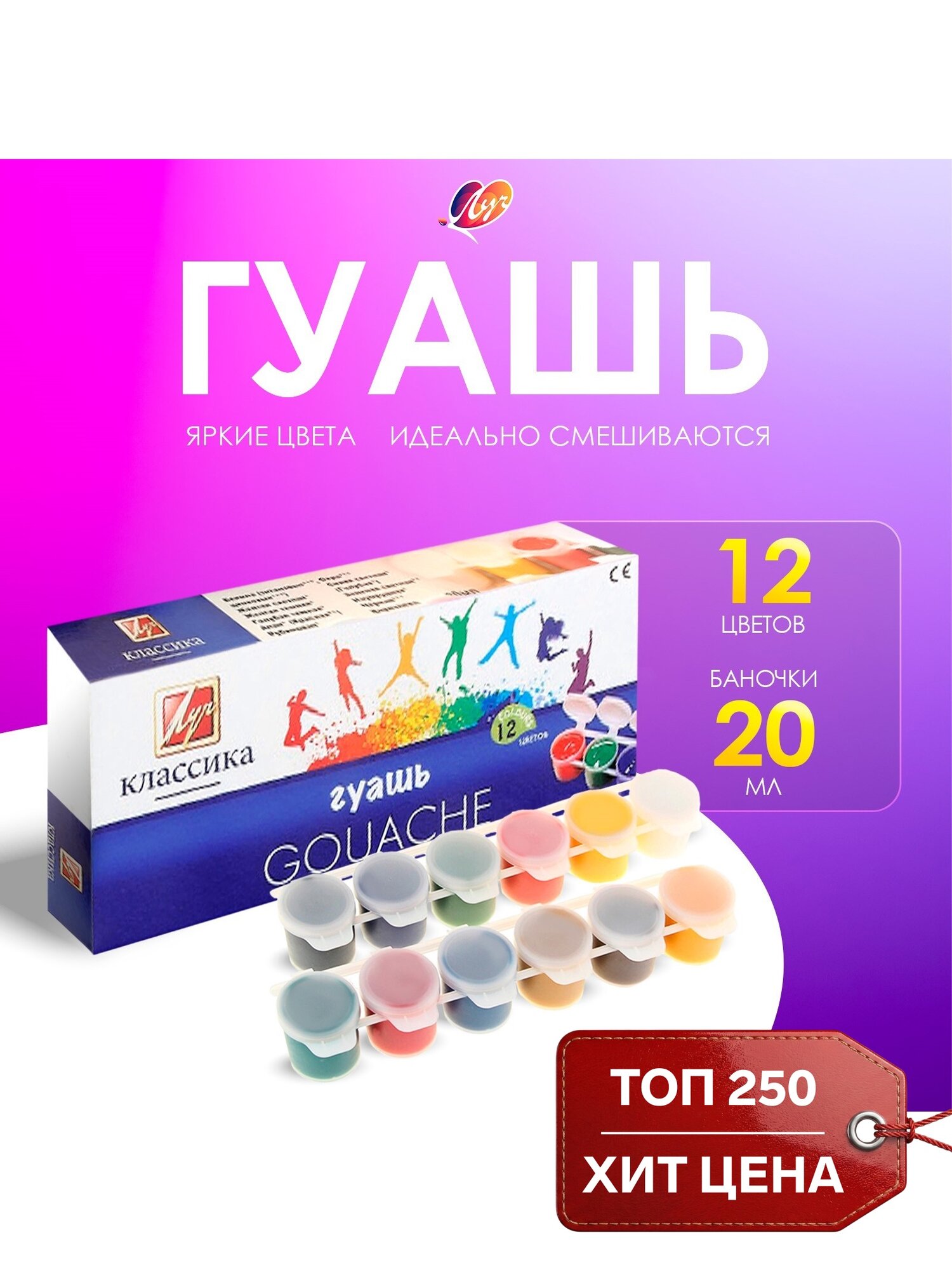 Гуашь 12 цветов × 20 мл «Классика», блок-тара