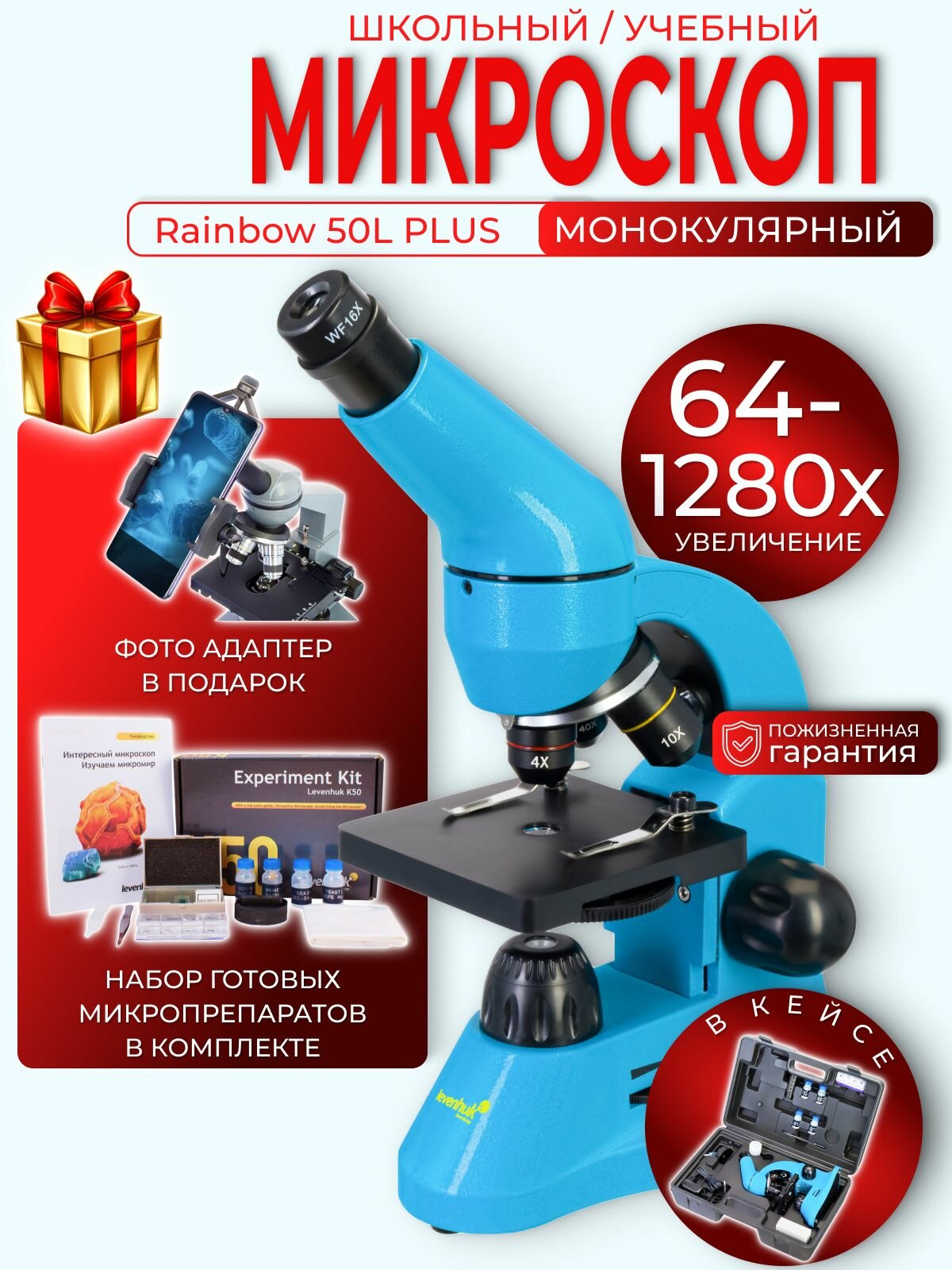 Levenhuk Rainbow 50L PLUS, Микроскоп школьный детский, Лазурь