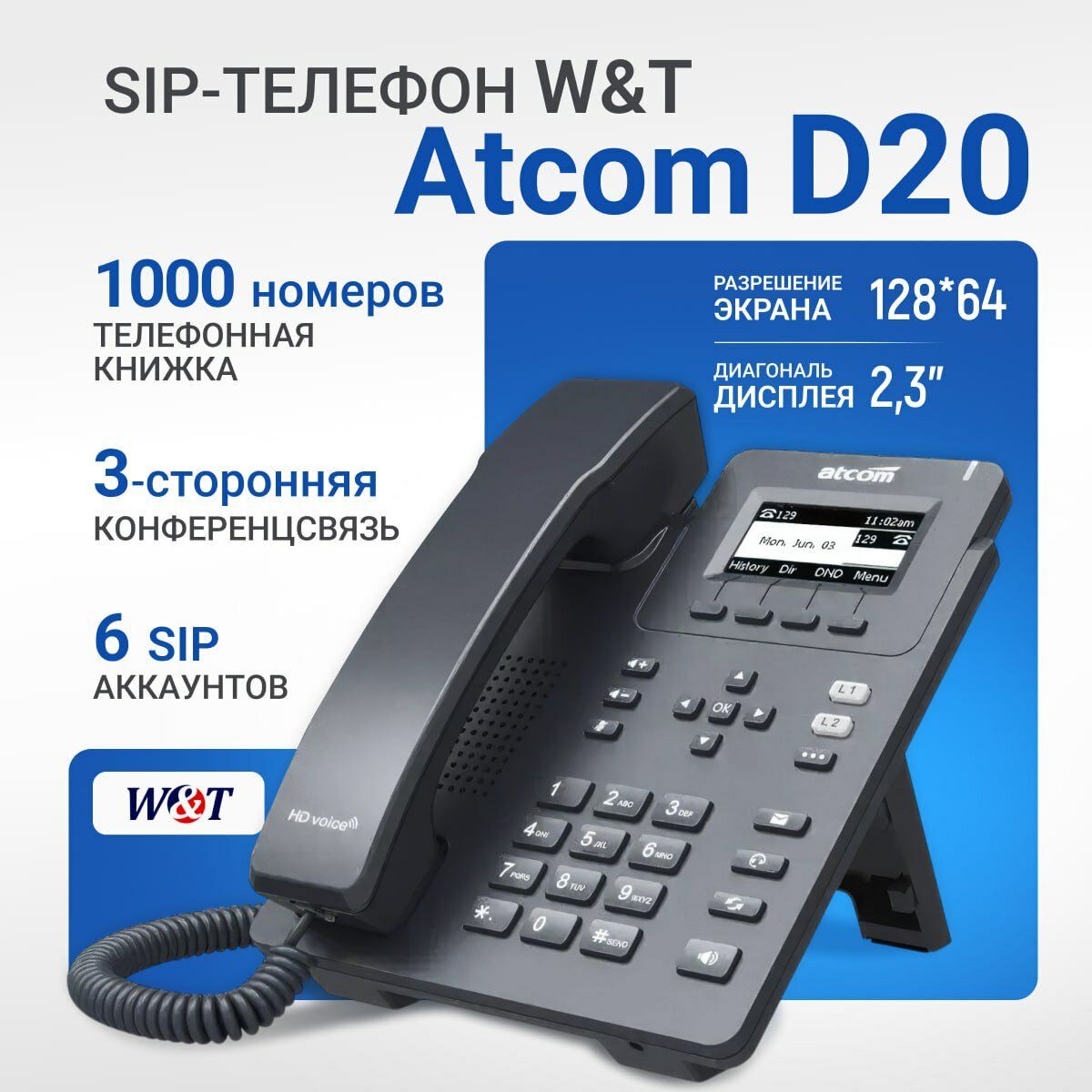 SIP-телефон ATCOM D20