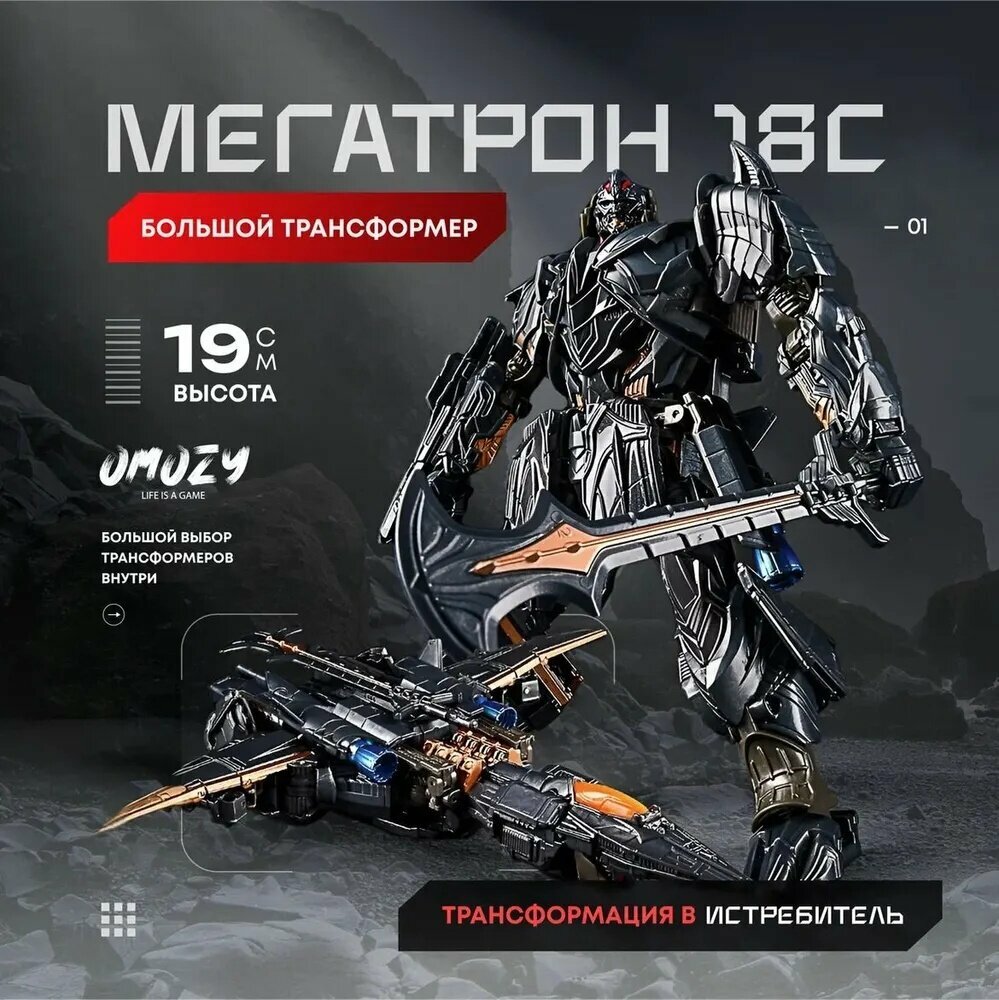 Игрушка трансформер мегатрон десептикон 185мм с плазмомечом