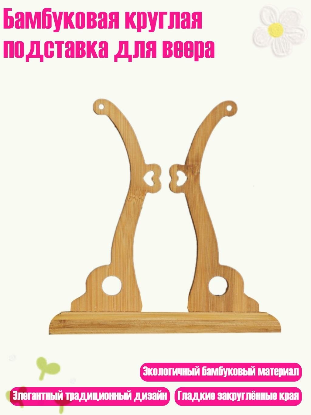 Бамбуковая круглая подставка для веера, Маленький бамбук