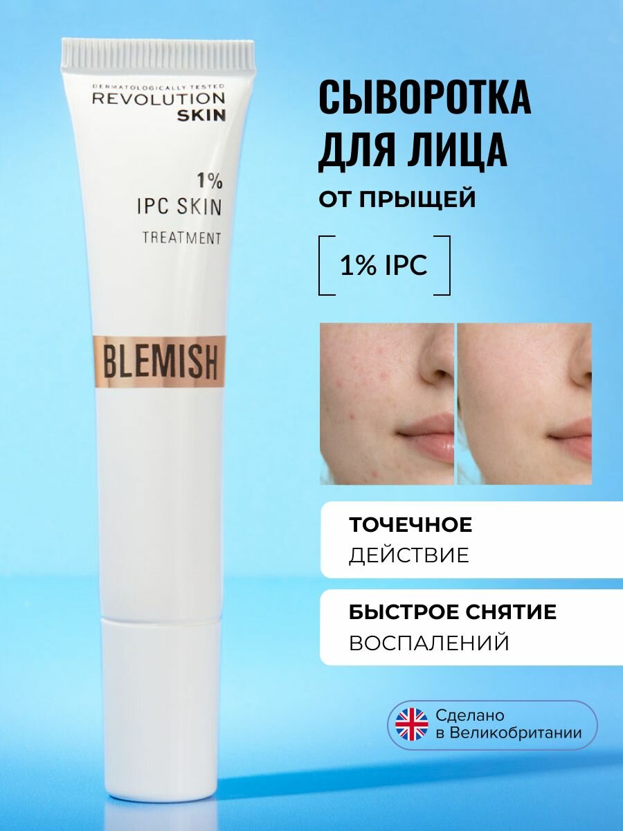 REVOLUTION SKINCARE Точечное средство от прыщей, сыворотка против акне, 1% IPC Skin Treatment, 15 мл.