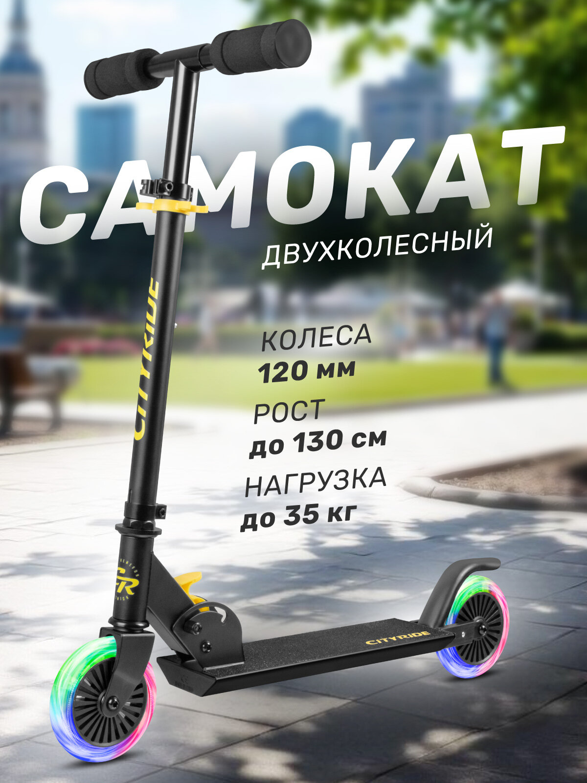 Самокат двухколесный складной CITYRIDE, колеса с подсветкой ПВХ 120 мм, дека 28х9 см, городской, CR-S2-16EB