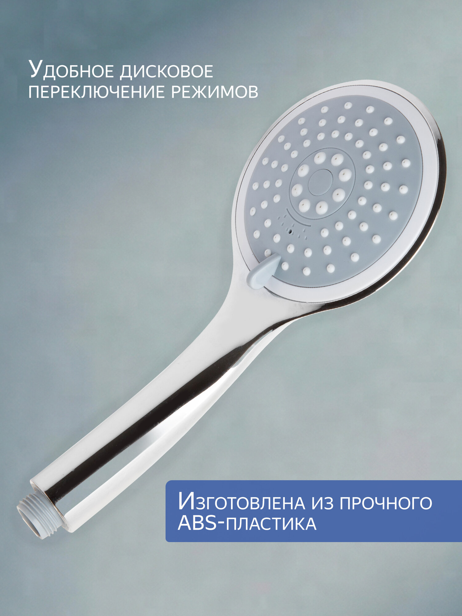 Лейка для душа AV ENGINEERING трехфункциональная (AVSSS-025) — фото 1