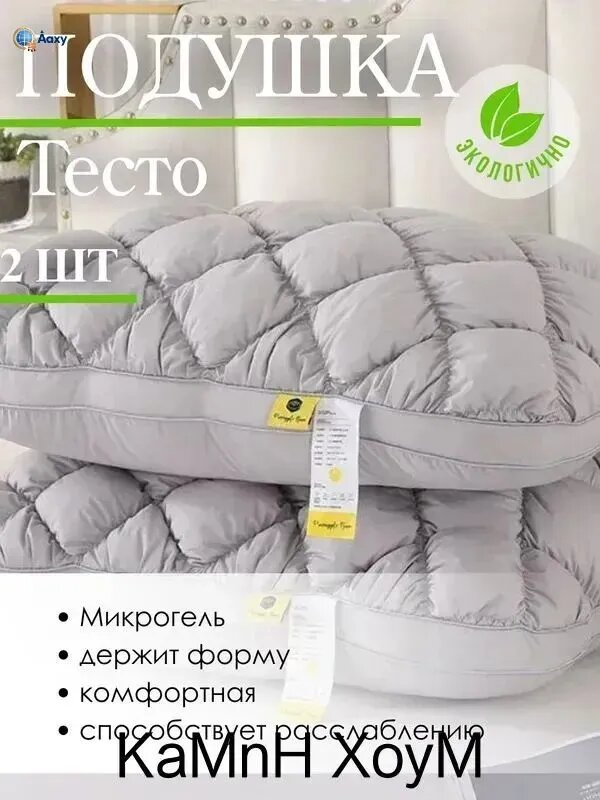 Подушка Камин Хоум 50x70 см, Средняя жесткость, Микрогель, 2 шт, для сна