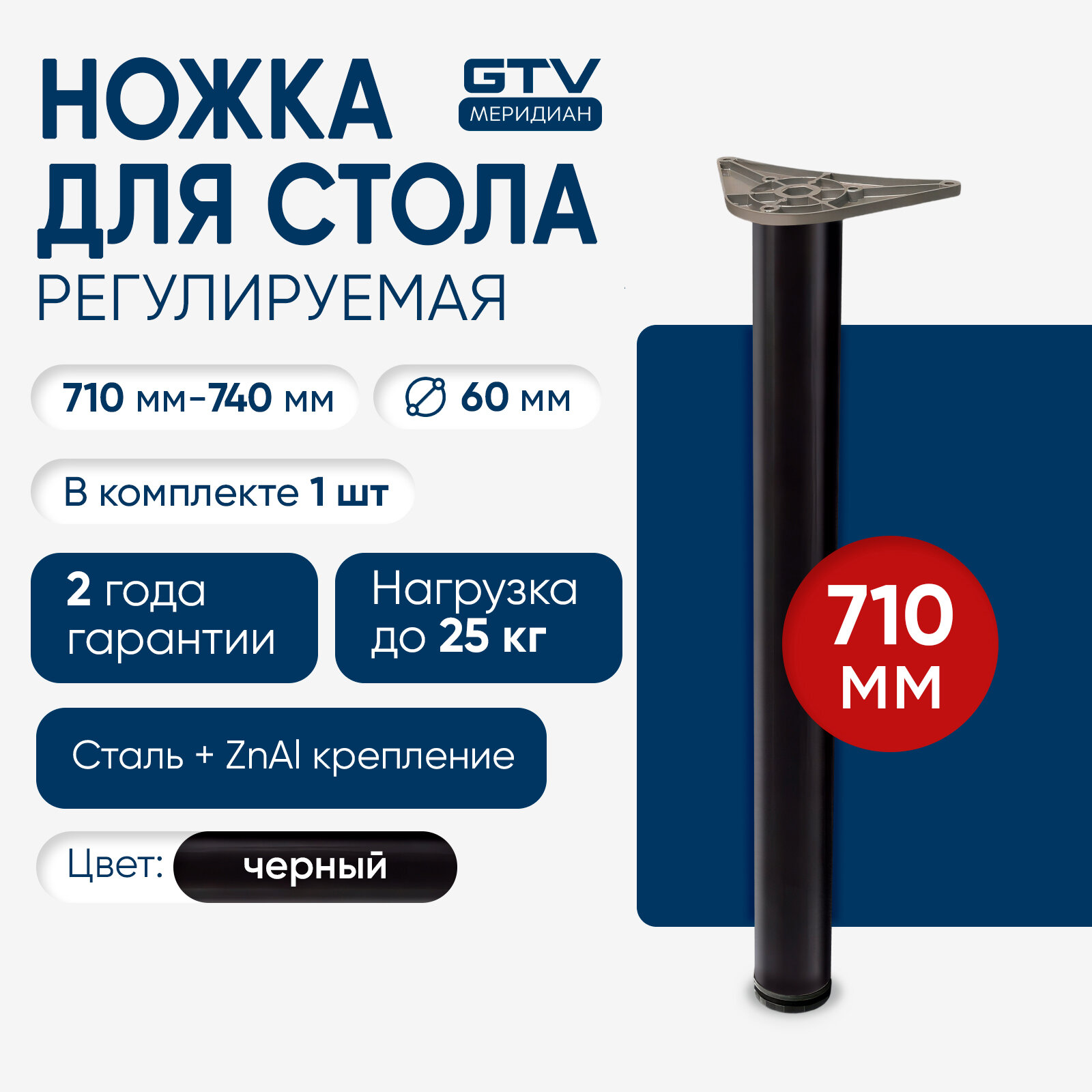 Ножки для мебели 710 мм регулируемые опоры мебельные 1 шт черный