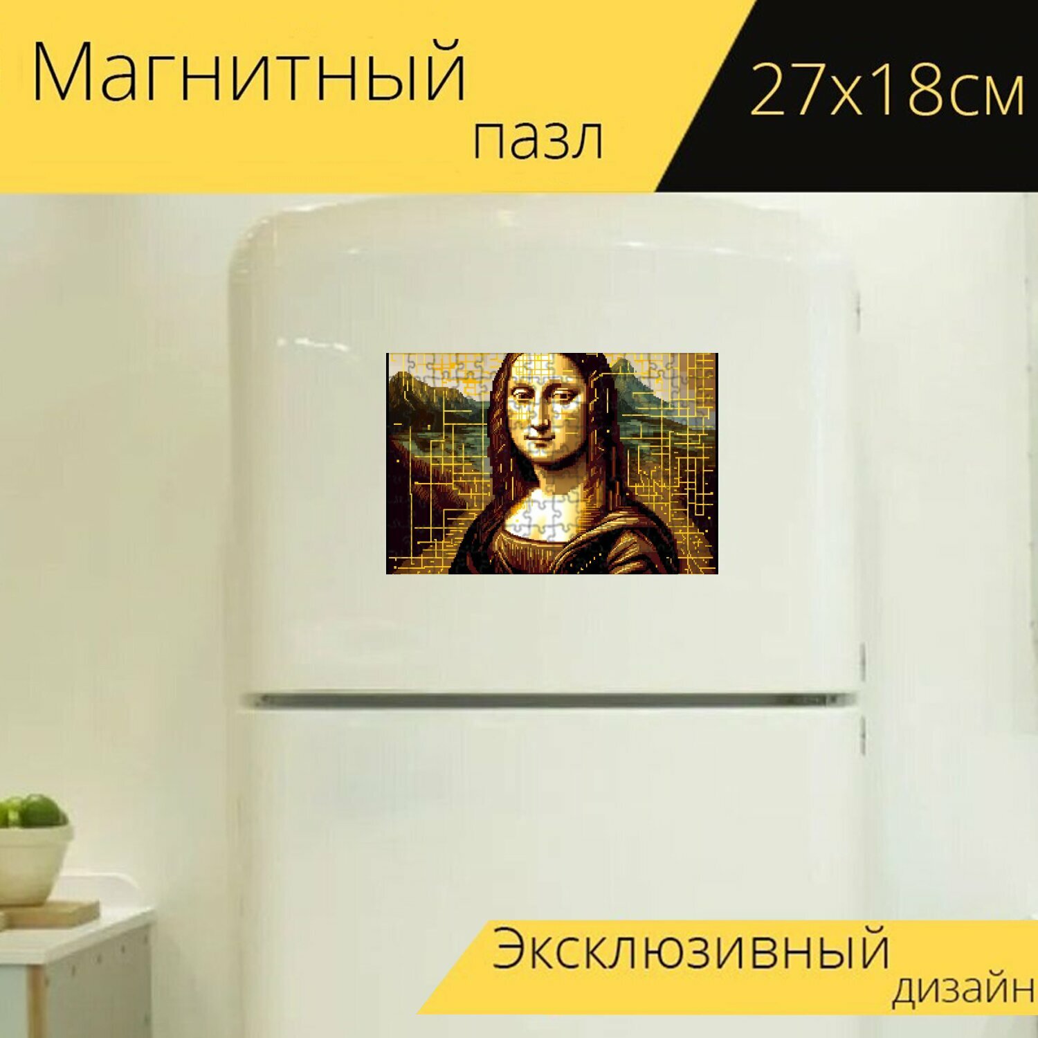Магнитный пазл "Изображение представляет собой лицо Моны Лизы Леонардо да Винчи, выполненное в пиксельной графике, сквозь которое проходят." на холодильник 27 x 18 см.