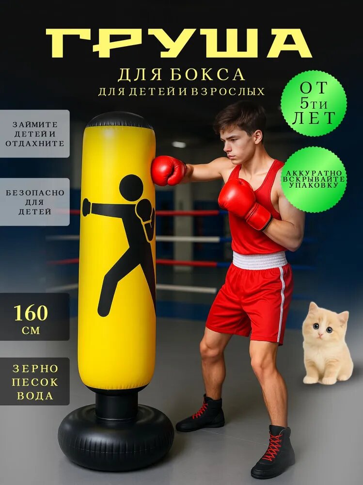 Боксерская надувная груша для детей и взрослых. Напольный мешок. Домашний тренажер для бокса.